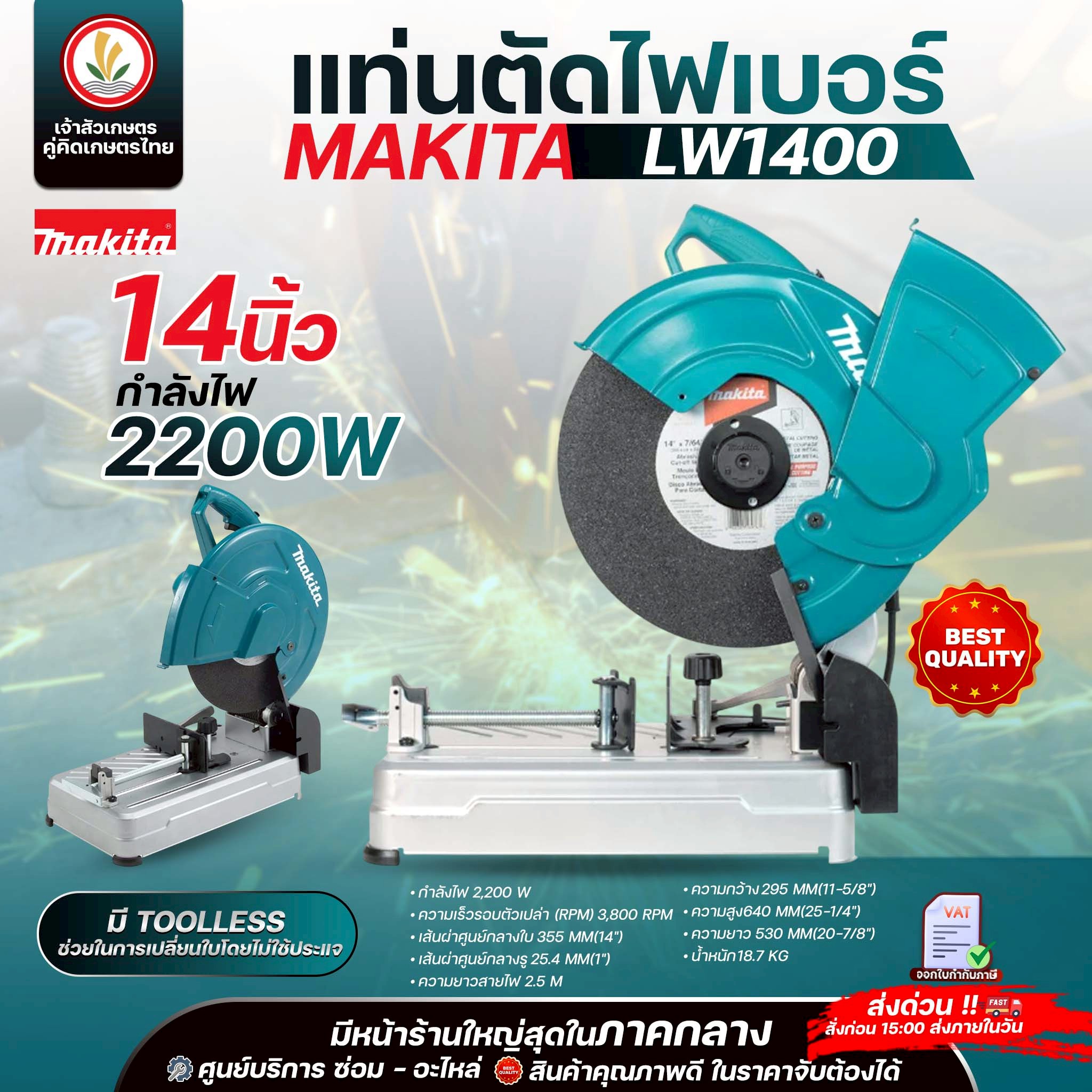 แท่นตัดไฟเบอร์ Makita 14นิ้ว (355 มม.) รุ่น LW1400, LW1401 กำลังไฟ ...